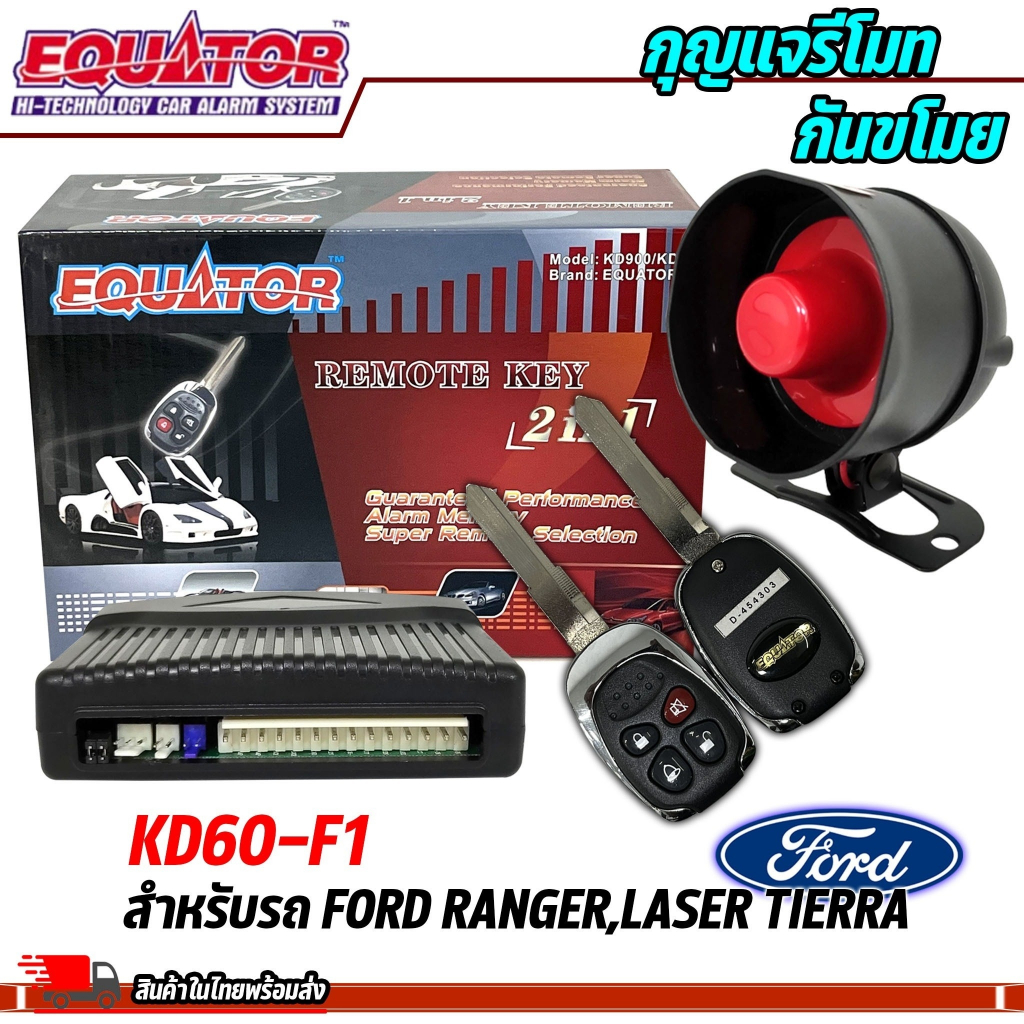 กุญแจรีโมทกันขโมยรถ EQUATOR รุ่น KD60-F1 สำหรับรถ FORD RANGER,LASER TIERRA สัญญาณกันขโมย กันขโมย ...