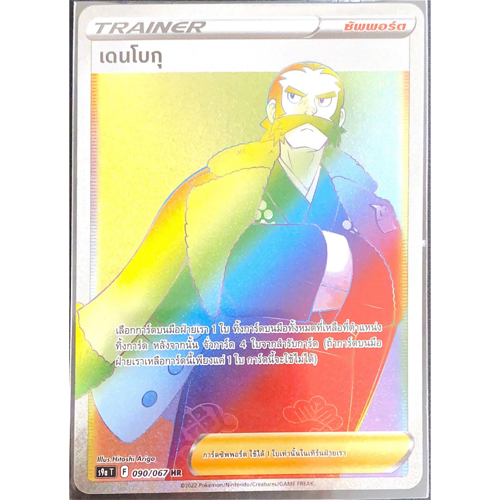 [Pokemon] Single Trainer HR Card - การ์ดโปเกมอน เทรนเนอร์ ระดับ Hyper ...