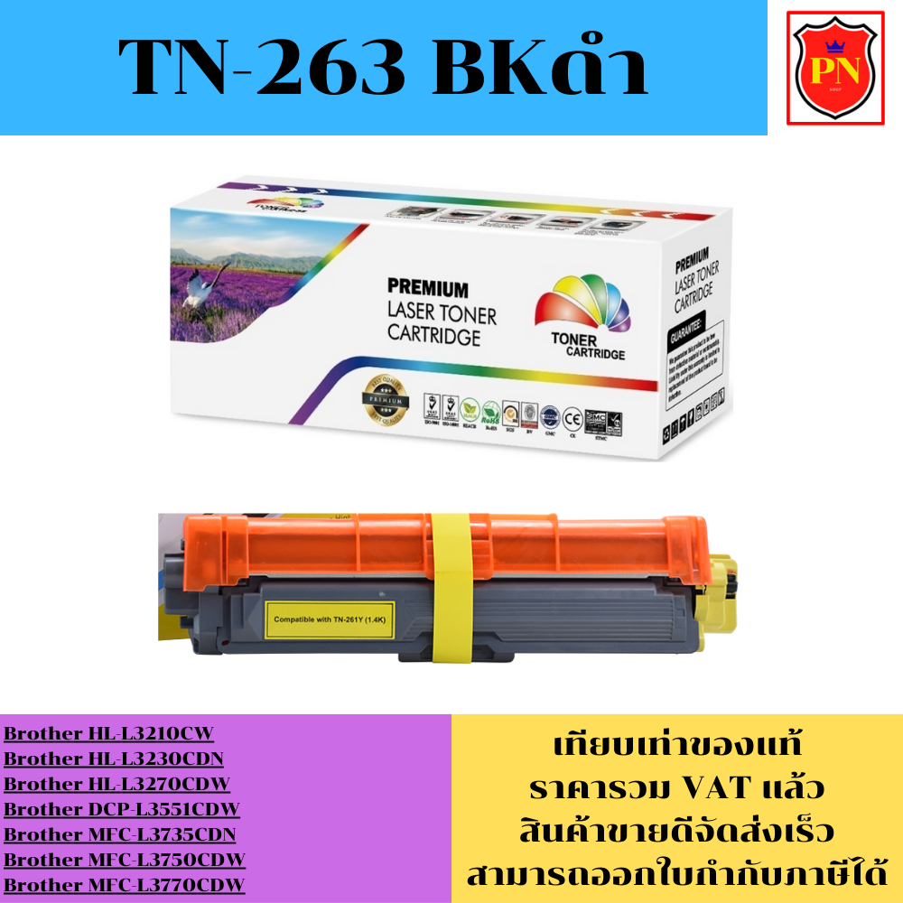 ตลับหมึกโทนเนอร์ Brother TN-263 BK/C/M/Y (เทียบเท่าราคาพิเศษ) FOR ...