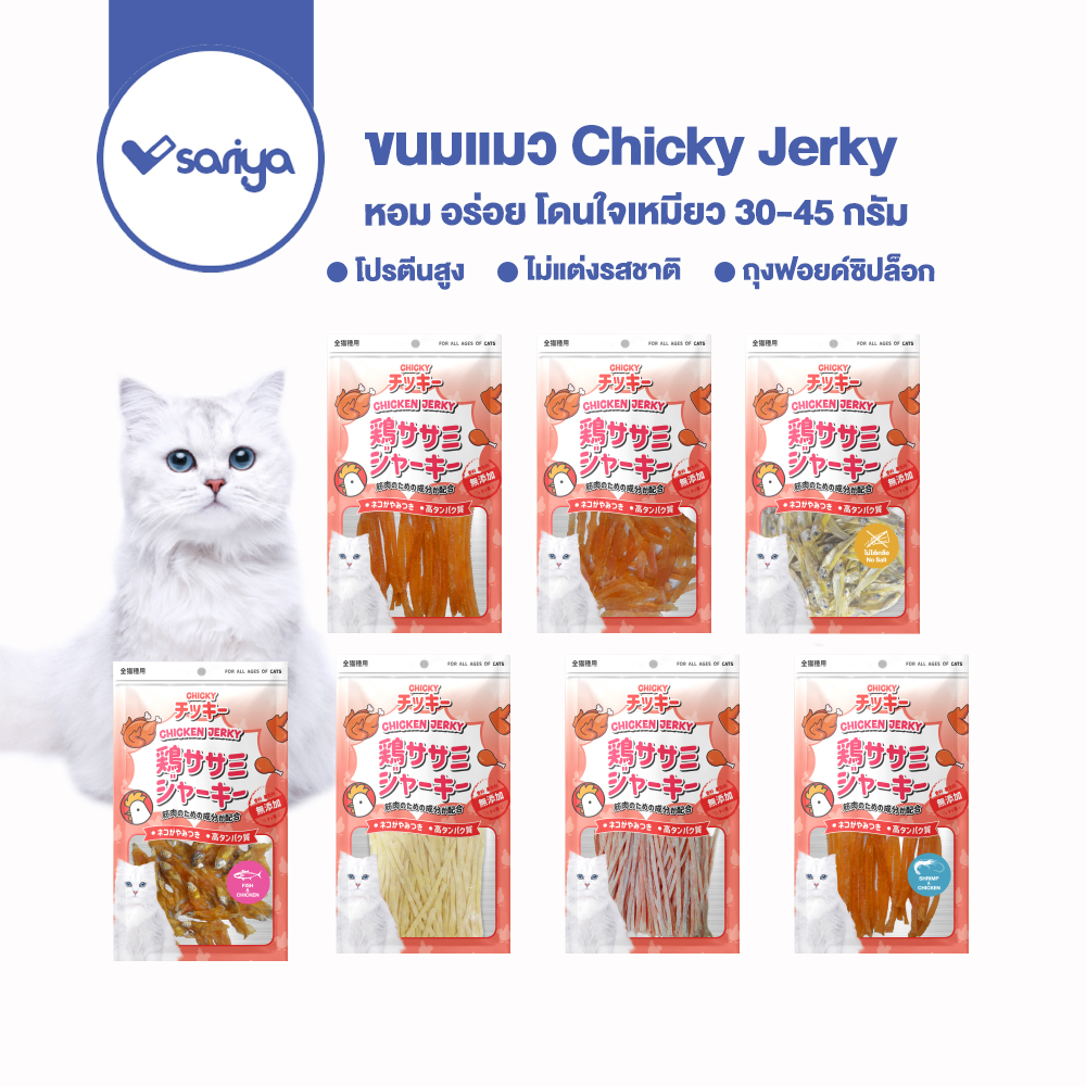 Chicky 30-45 กรัม ขนมแมว อาหารแมว อาหารสัตว์เลี้ยง มีหลายรส ปลาแท้ ...