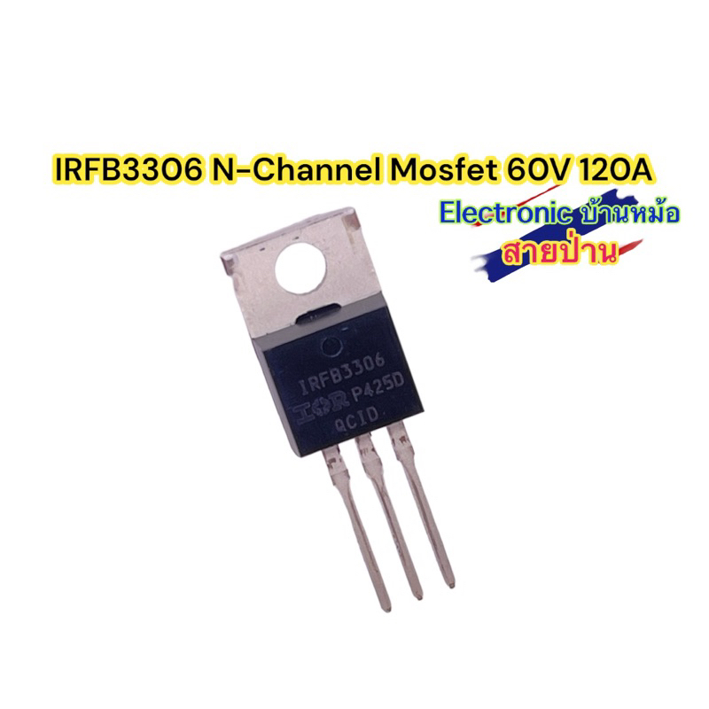 IRFB3306 N-Channel Mosfet 60V 120Aรหัสสินค้าMF3306 | Shopee Thailand