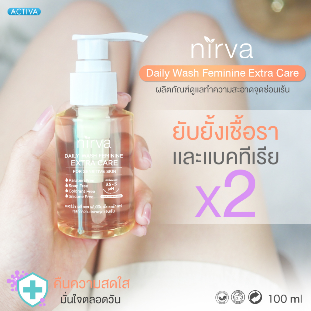Nirva Daily Wash เจลทำความสะอาดจุดซ่อนเร้น (เนอร์ว่า)ลดตกขาว กลิ่นอับ คืนความมั่นใจให้น้องสาว ...