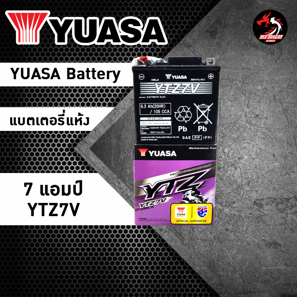 ยัวซ่าแบตเตอรี่แห้ง YUASA YTZ7V 7 แอมป์ (12V 7AH) รุ่น N-MAX TRICITY ...