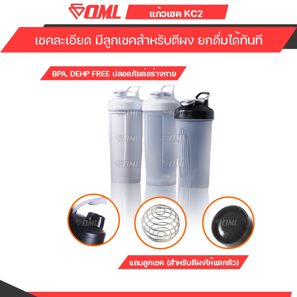 OML KC2 แก้วเชค แถมลูกสปริงเชค ตีผงให้ไม่จับก้อน เชคได้ไว | Shopee Thailand