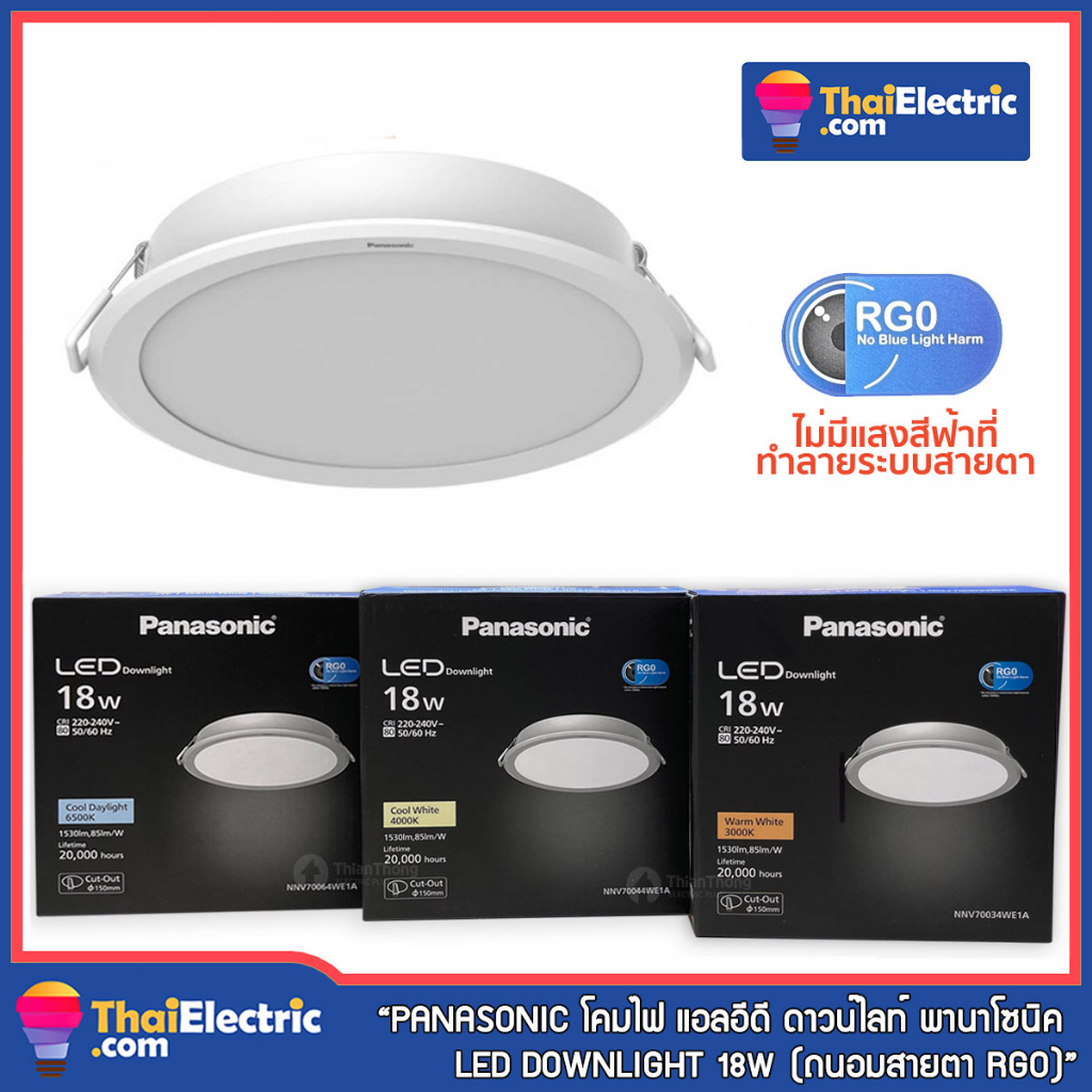 Panasonic โคมไฟ แอลอีดี ดาวน์ไลท์ พานาโซนิค LED Downlight 9W 12W 15W 18W (ถนอมสายตา RGO ...