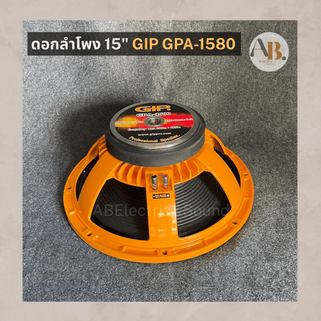 ดอกลำโพง 15" GIP GPA1580 ดอกลำโพง15นิ้ว GIP GPA-1580 เอบีออดิโอ AB ...