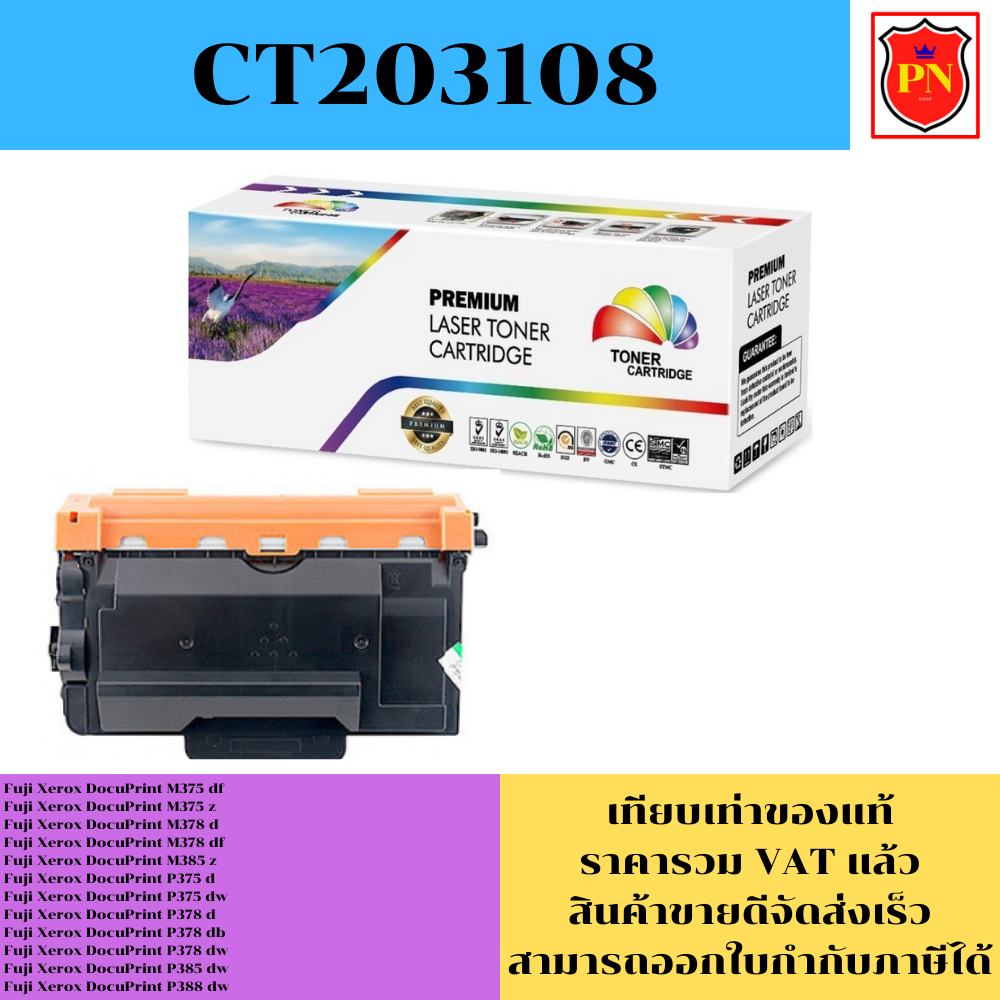 ตลับหมึกโทนเนอร์ Fuji Xerox CT203108 (เทียบเท่าราคาพิเศษ) FOR Fuji ...