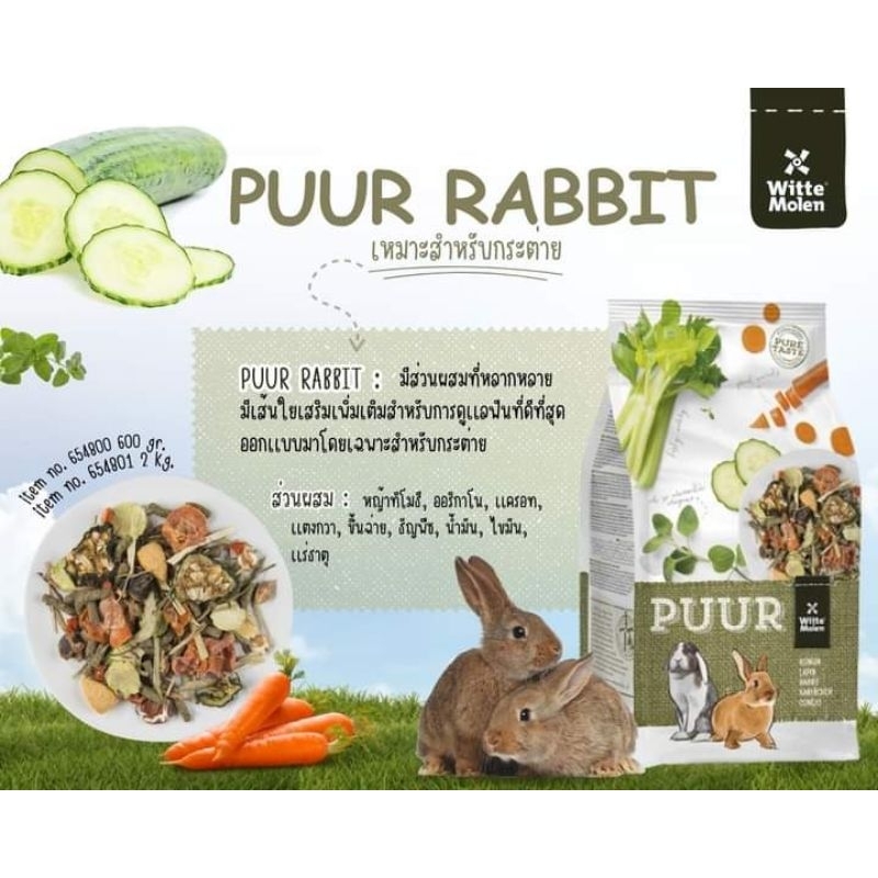 อาหารกระต่ายPUUR RABBIT | Shopee Thailand