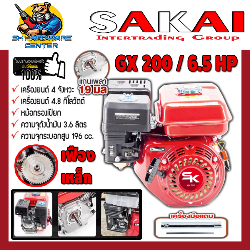 เครื่องยนต์เบนซิน 4จังหวะ อเนคประสงค์ กำลัง 6.5แรง ลูกสูบ 196cc น้ำหนัก ...