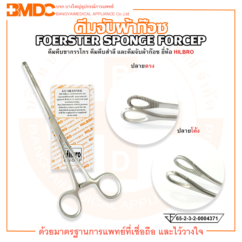 FOERSTER SPONGE FORCEPS คีมคีบสำลี คีมจับผ้าก๊อซ ปลายตรง และปลายโค้ง ...