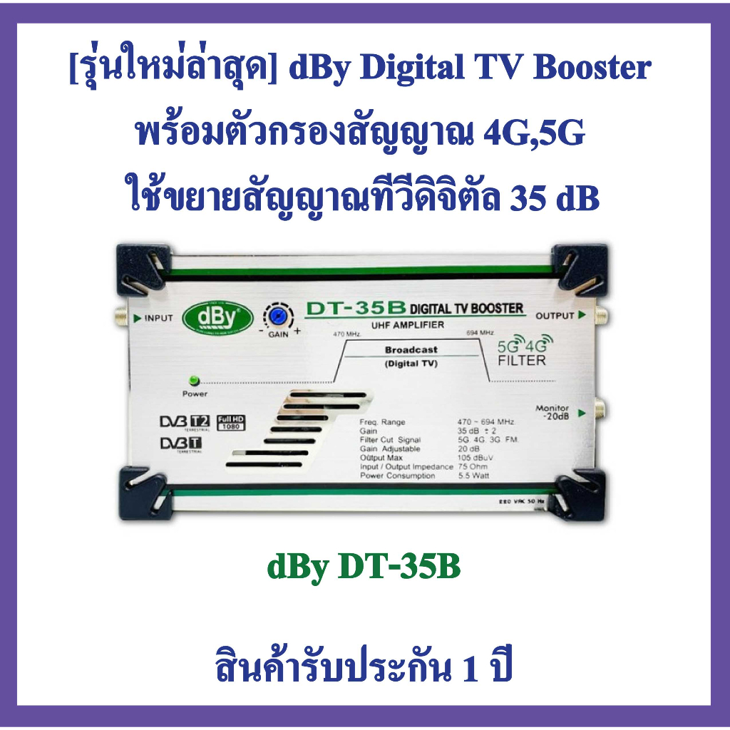 รุ่นใหม่ล่าสุด] dBy Digital TV Booster ( DT-35B) กรองสัญญาณ 4G,5G ใช้ ...