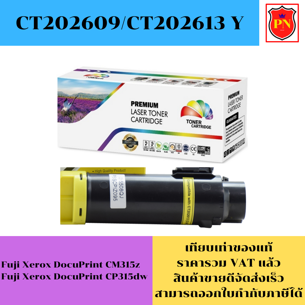 ตลับหมึกโทนเนอร์ Fuji Xerox CT202606-9/CT202610-3 BK/C/M/Y (เทียบเท่าราคาพิเศษ) FOR Fuji Xerox ...