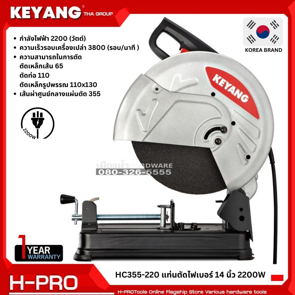 KEYANG รุ่น HC355-220 แท่นตัดไฟเบอร์ 2200W ของแท้ ประกันศูนย์!!! | Shopee Thailand