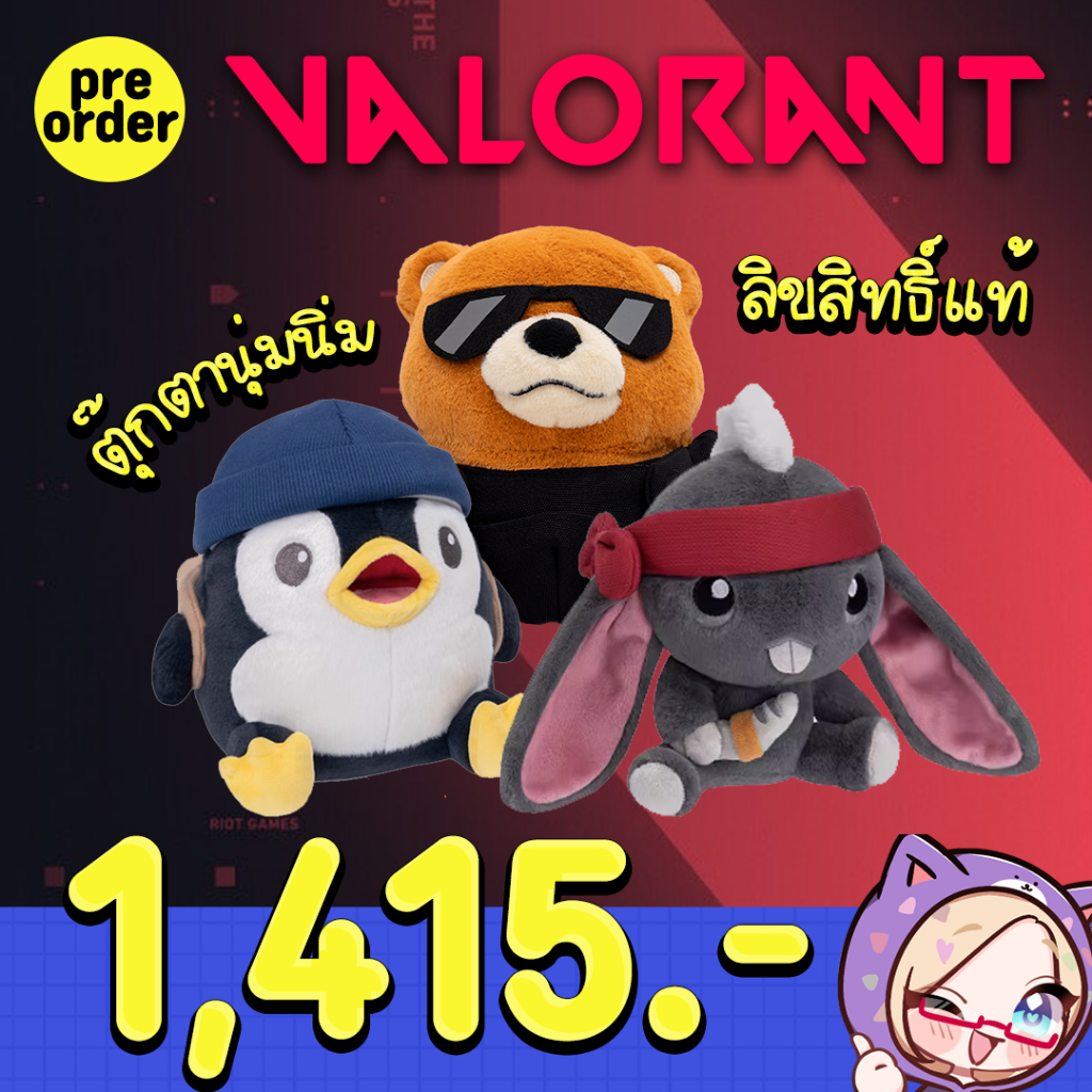 Valorant Plush - ตุ๊กตา Wingman หมี กระต่ายและแพนกวิ้น วิงแมน Bear ...