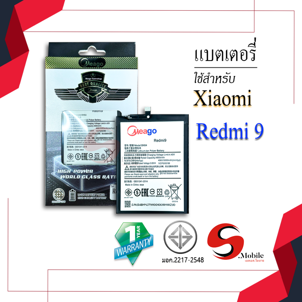 แบตสำหรับ Xiaomi Redmi 9 / Note 9 / mote9 / BN54 แบตเสี่ยวมี่ สินค้ามี ...
