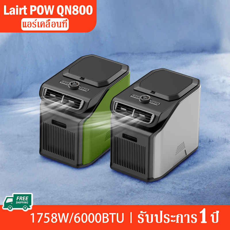【พร้อมส่ง】Lairt POW Air Conditioner QN800 แอร์เคลื่อนที แอร์พกพา ...