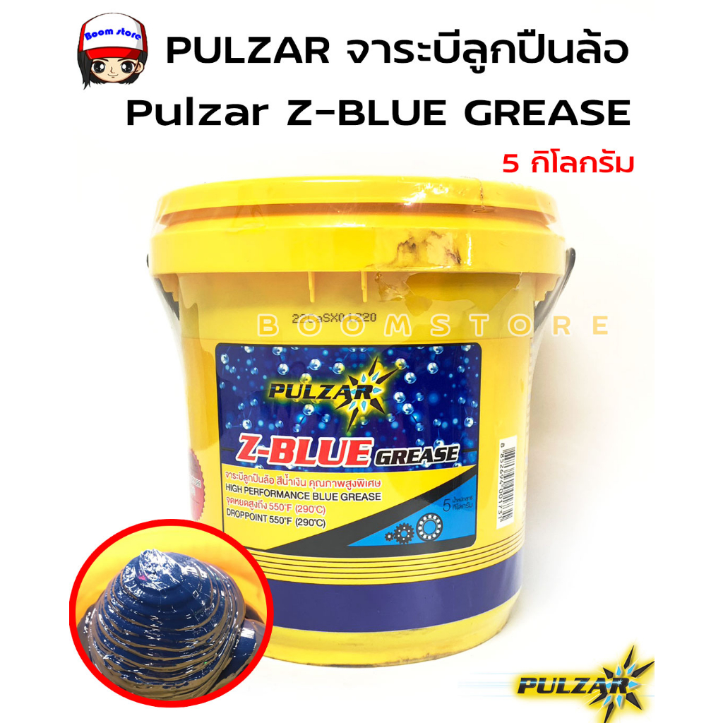 Pulzar จารบีลูกปืนล้อ Pulzar Z-BLUE GREASE ( เนื้อสีน้ำเงิน) ทนความร้อน ...