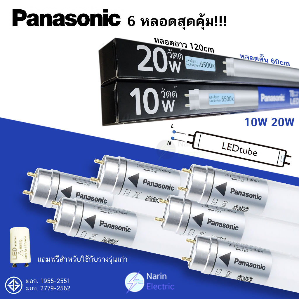 (ชุด 6 หลอด) หลอดไฟ LED T8 สั้น ยาว 10W 20W Panasonic ใช้แทนฟลูออเรสเซนท์ | Shopee Thailand