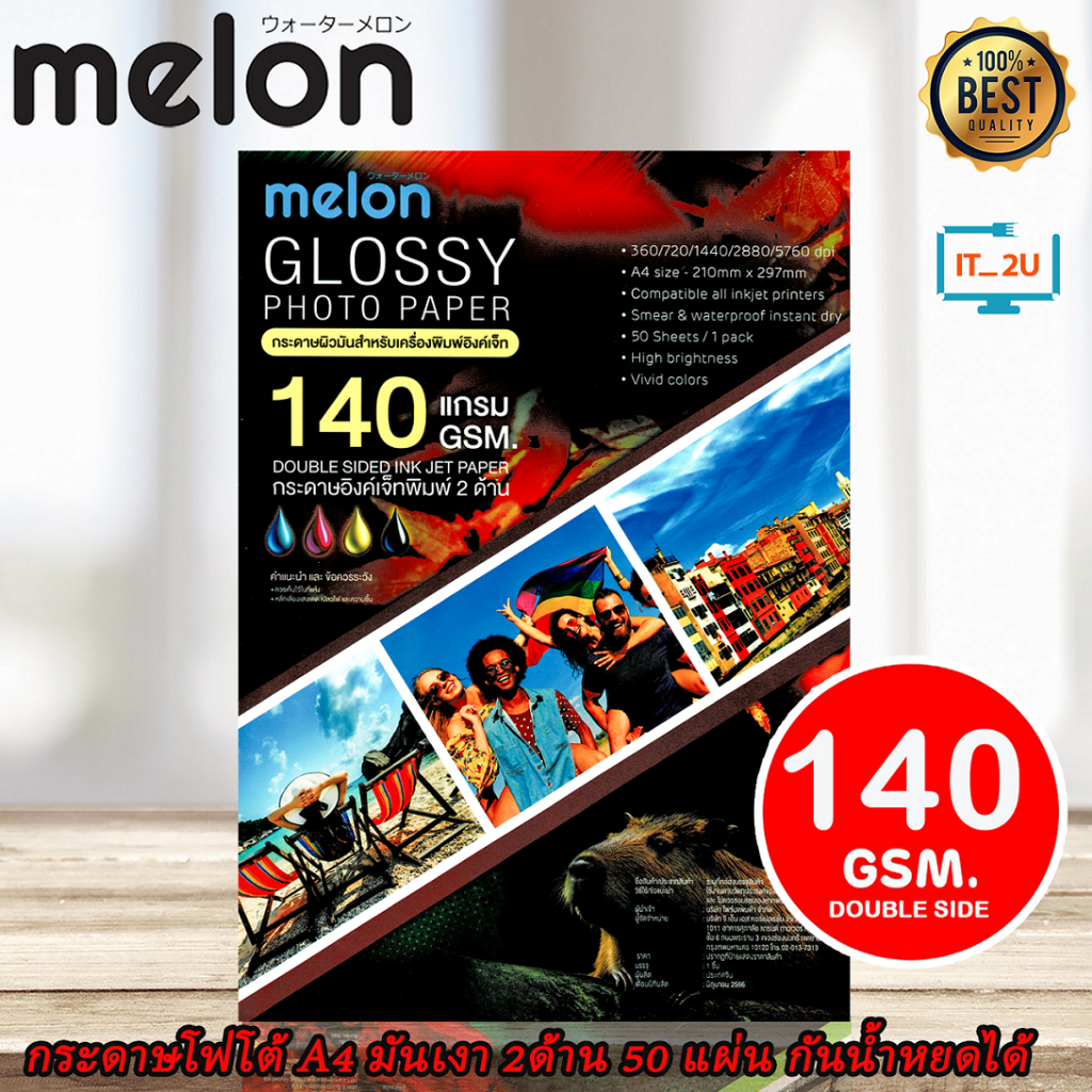 Melon Glossy Photo Paper Double Side A4 140G (50 Sheets) กระดาษโฟโต้ ...