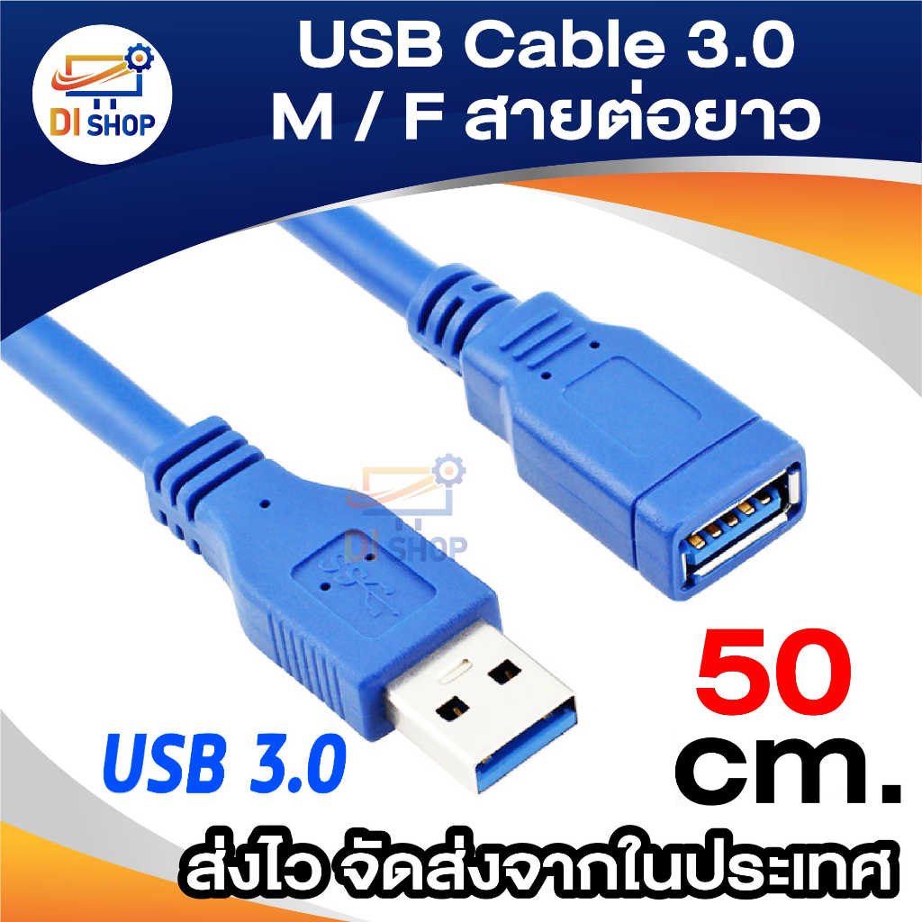 สาย USB เพิ่มความยาว 3.0 USB Cable V3.0 M/F สายต่อยาว 30cm/50cm/1m/3m/5m | Shopee Thailand