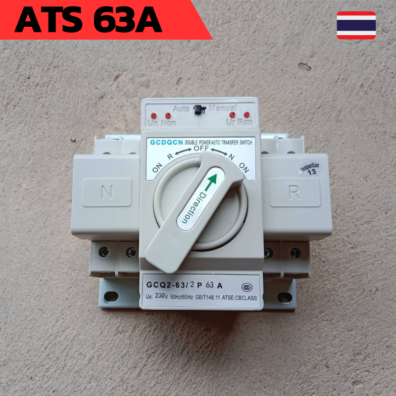 ATS 1 เฟส สวิตซ์สลับแหล่งจ่ายไฟ อัตโนมัติ สำหรับระบบ Single Phase รุ่น ...