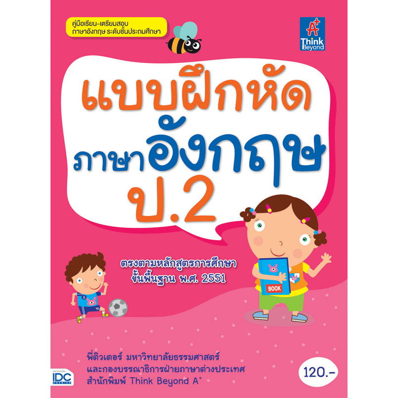 หนังสือภาษาอังกฤษ สำหรับชั้นป. 2 EP English Program ป.2 | Shopee Thailand