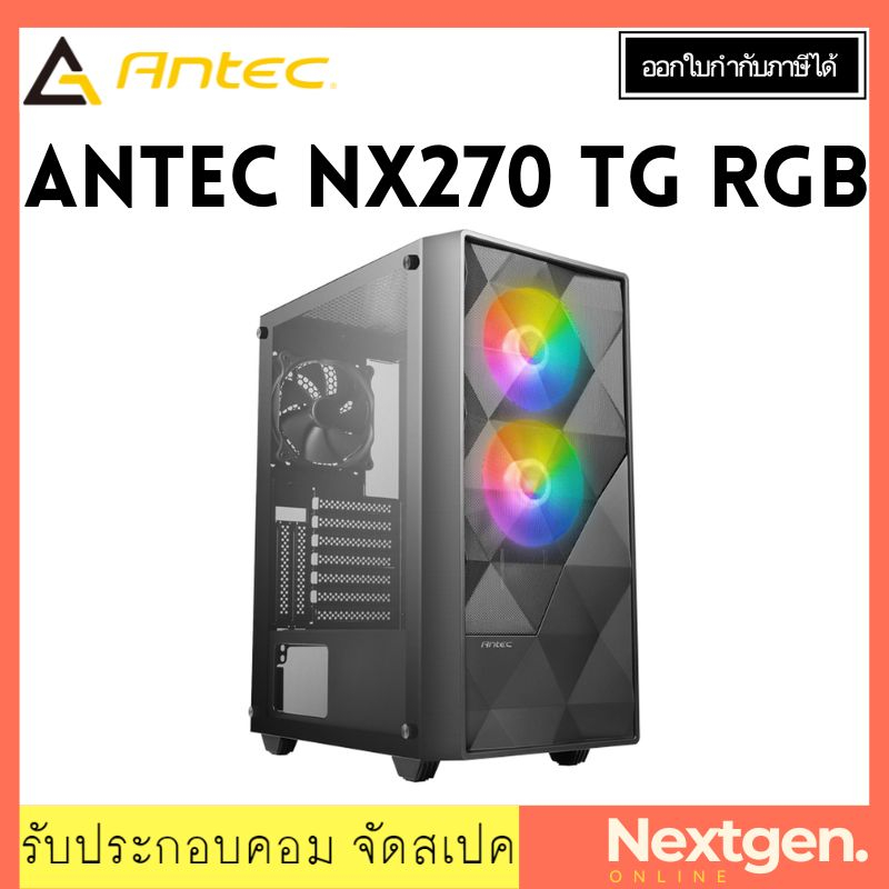 CASE ANTEC NX270 ARGB 💻💻💻 เคสคอมพิวเตอร์ | Shopee Thailand
