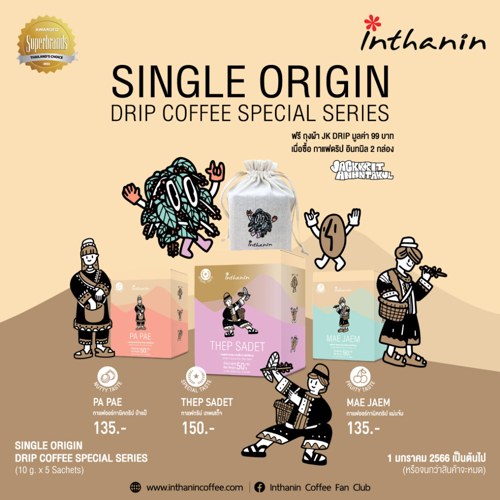 กาแฟดริป อินทนิล (Inthanin Drip Coffee) | Shopee Thailand