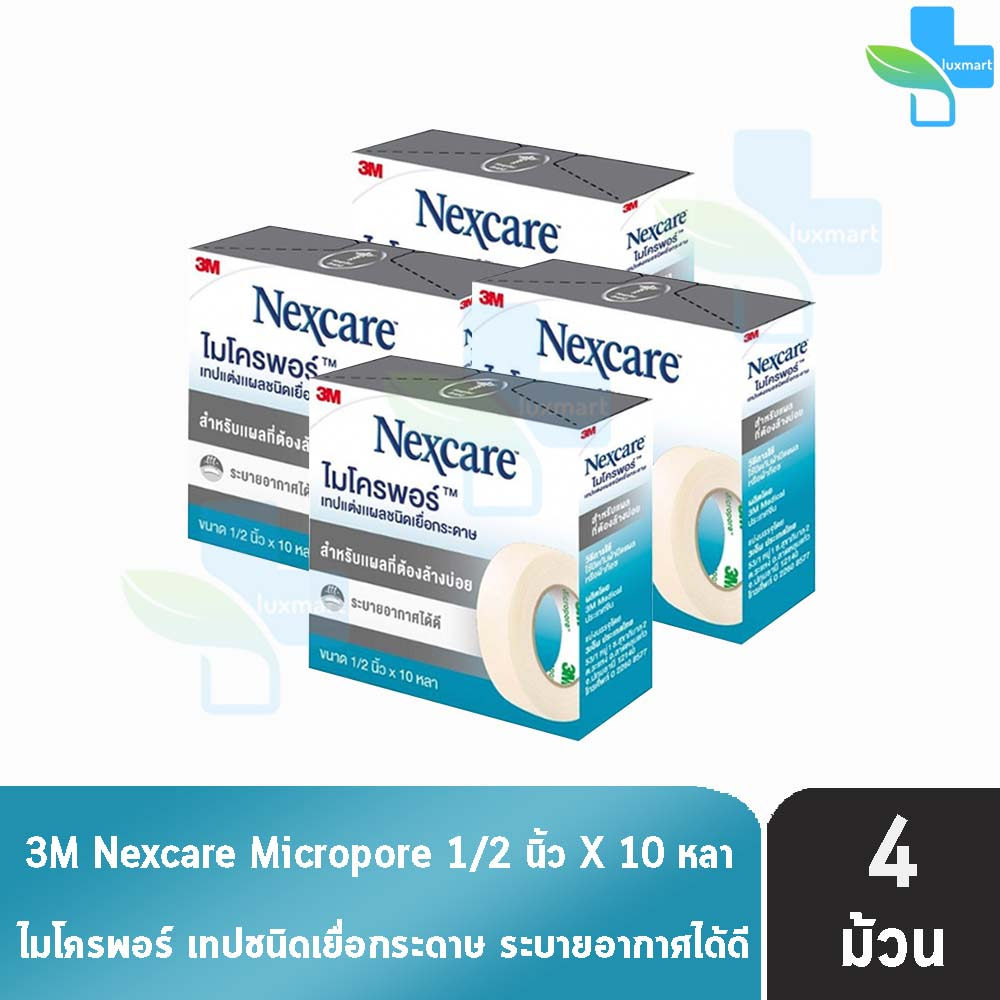 3M Nexcare Micropore เทปแต่งแผลชนิดเยื่อกระดาษ 1/2 นิ้ว x 10 หลา (4 ...
