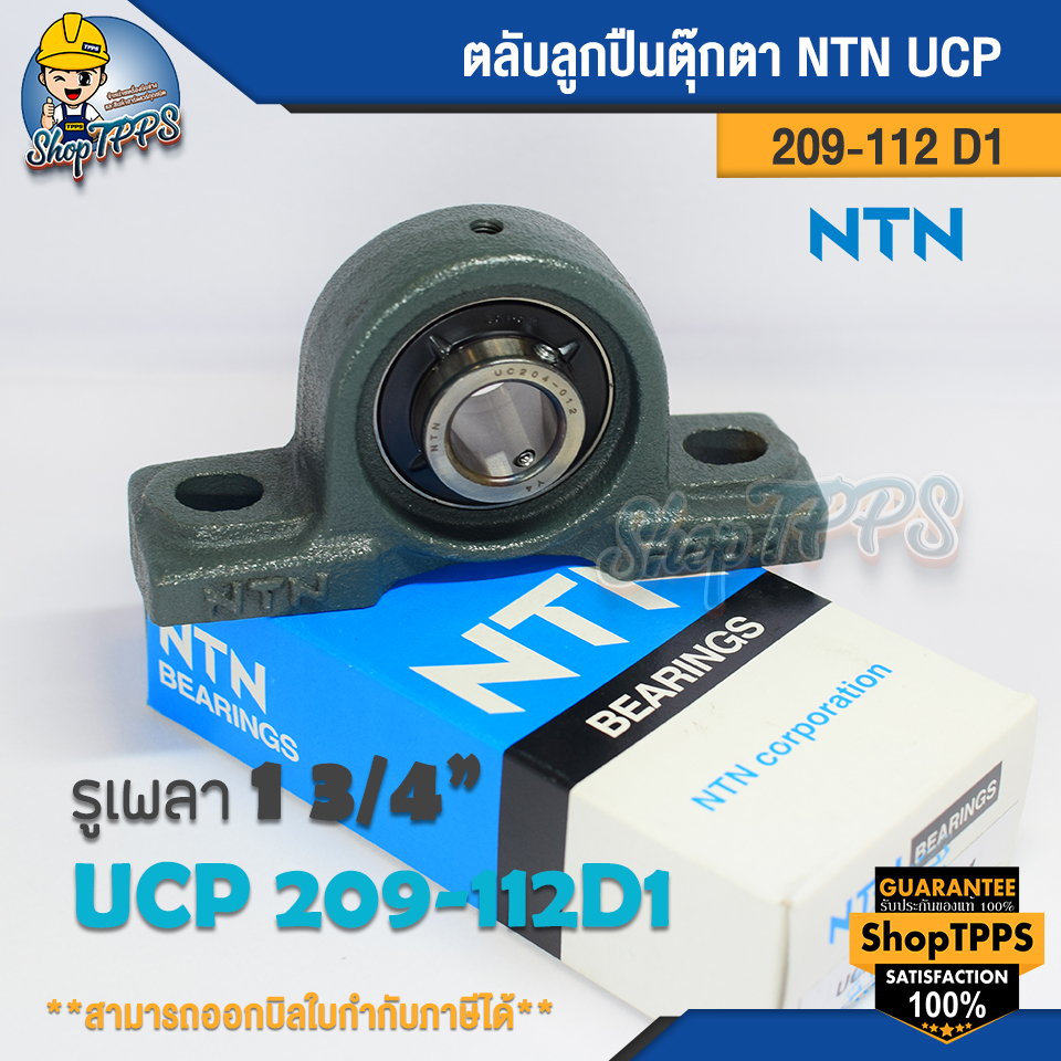 ลูกปืน NTN UCP 209-112D1 | Shopee Thailand