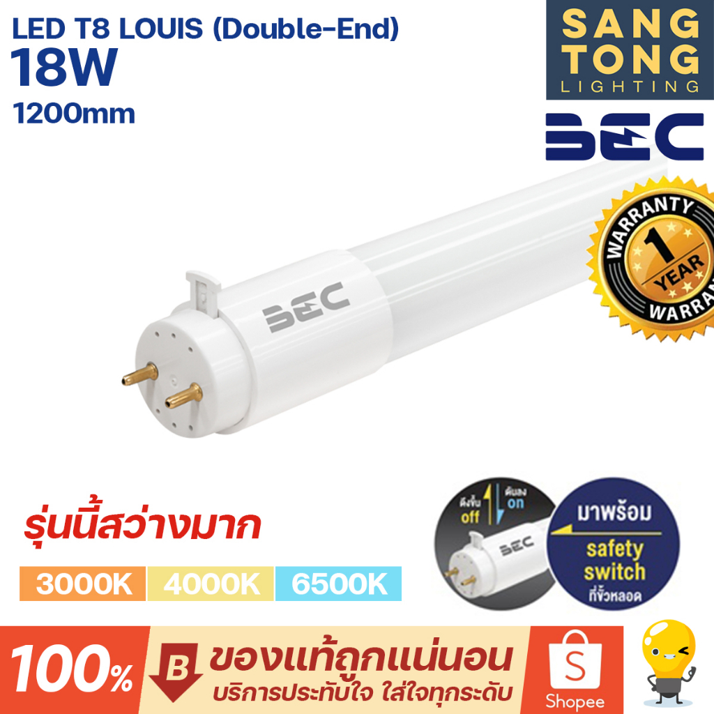 BEC หลอดไฟ LED T8 18W G13 รุ่น LOUIS ขนาด 1200 มม. (Double-End) ไฟเข้าสองทาง สว่างมาก | Shopee ...