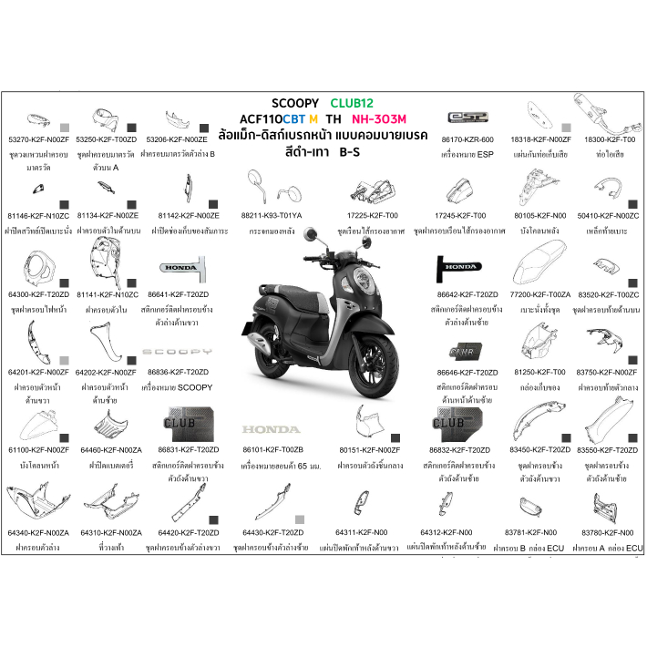 ชุดสี Scoopyi CLUB12 2021 สีดำ-เทา ล้อแม็ก ขายแยกชิ้น ชุดสีScoopyi ...