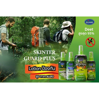 SKINTER GUARD DEET 28 และ DEET 50 สเปรย์กันยุง ทาก หมัด และริ้นทะเล ...