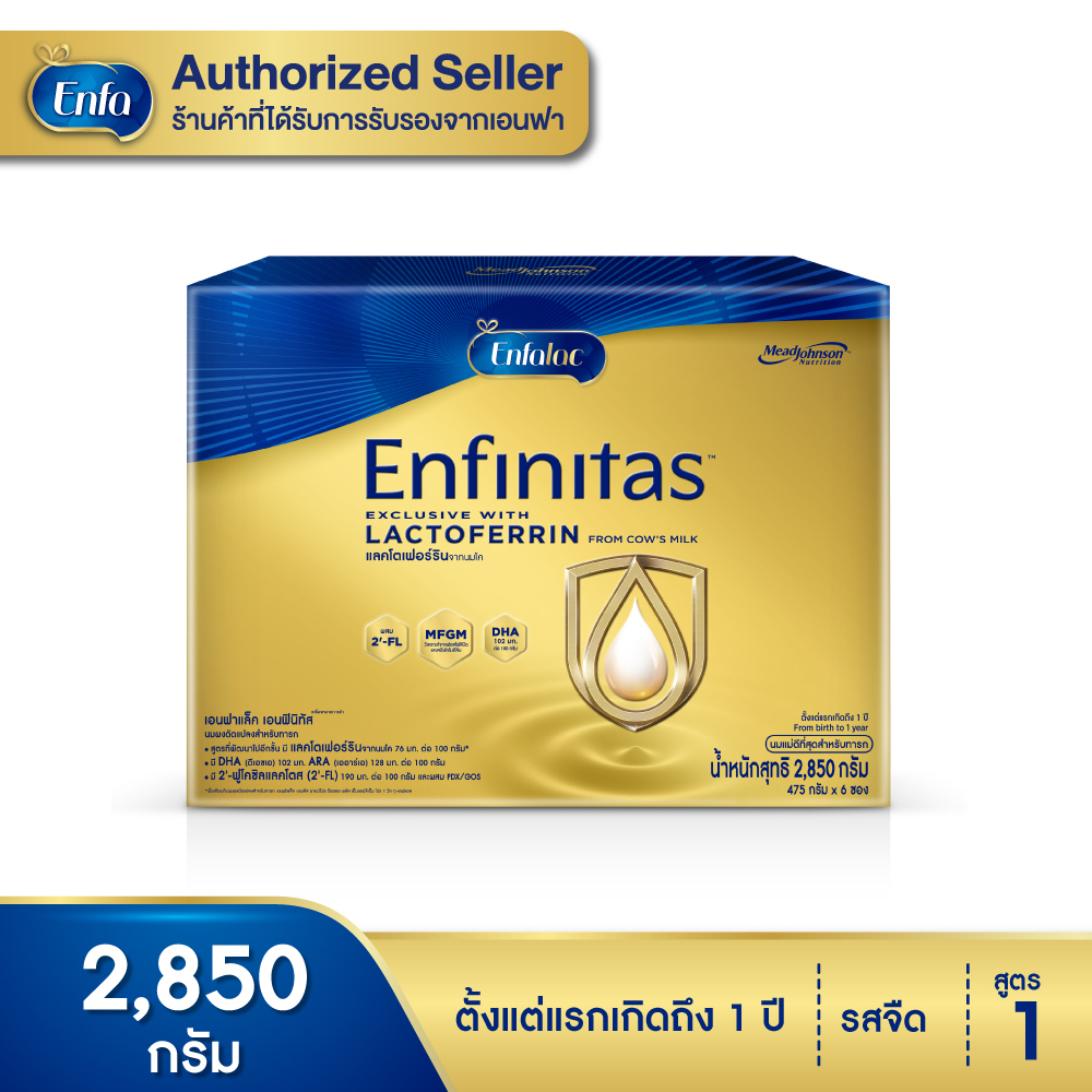 นมเอนฟาแล็ค เอนฟินิทัส สูตร1 ชนิดจืด 2850 กรัม Enfalac Enfinitas 1 นม ...