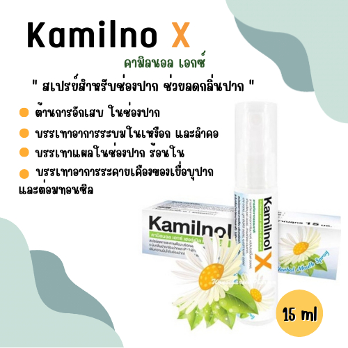 สเปรย์พ่นคอ Kamilnol X Herbal Mouth Spray 15 ML / Kamoliz Mouth Spray ...