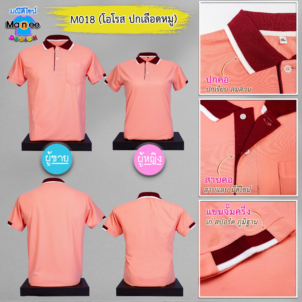 เสื้อโปโล เสื้อคอปก (สีชมพู, โอโรส, ปูน, ชมพูเข้ม) 🔴ผ้า TK Micro Digital 🔰ผ้านุ่ม ไม่ย้วย สีไม่ ...