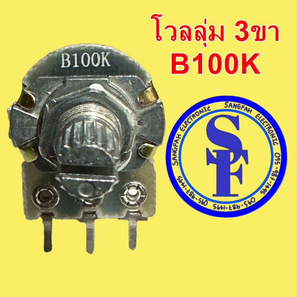 โวลลุ่ม VR 3ขา 6ขา 8ขา B10k B20k B50k B100k โวลุ่ม 6ขา B10k B50k B100k ...