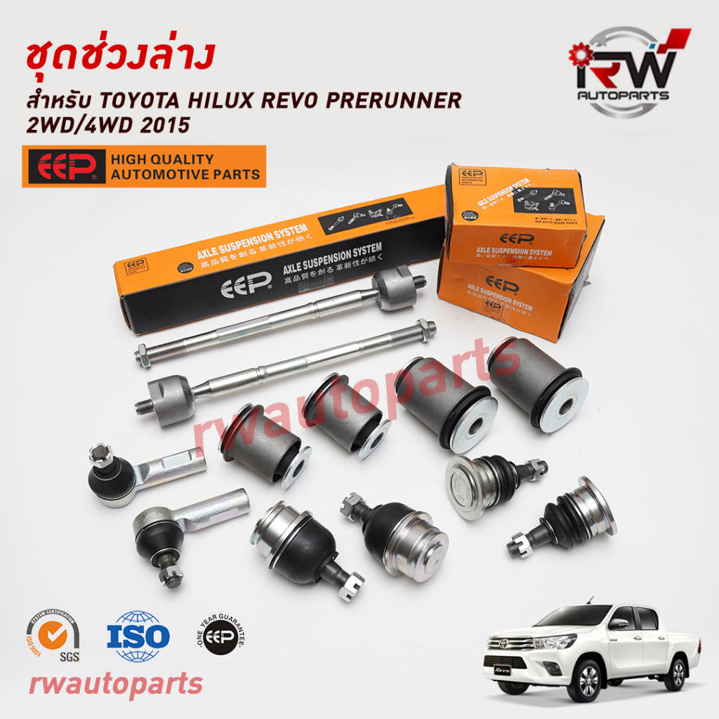 ชุดช่วงล่างครบชุดบูช ลูกหมาก TOYOTA HILUX REVO PRERUNNER 2WD/4WD 2015 ...