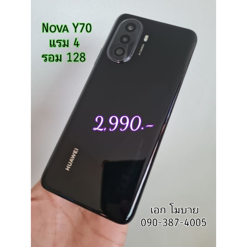 Huawei Nova Y70 แรม 4 รอม 128 สีดำ มือ2 98% | Shopee Thailand