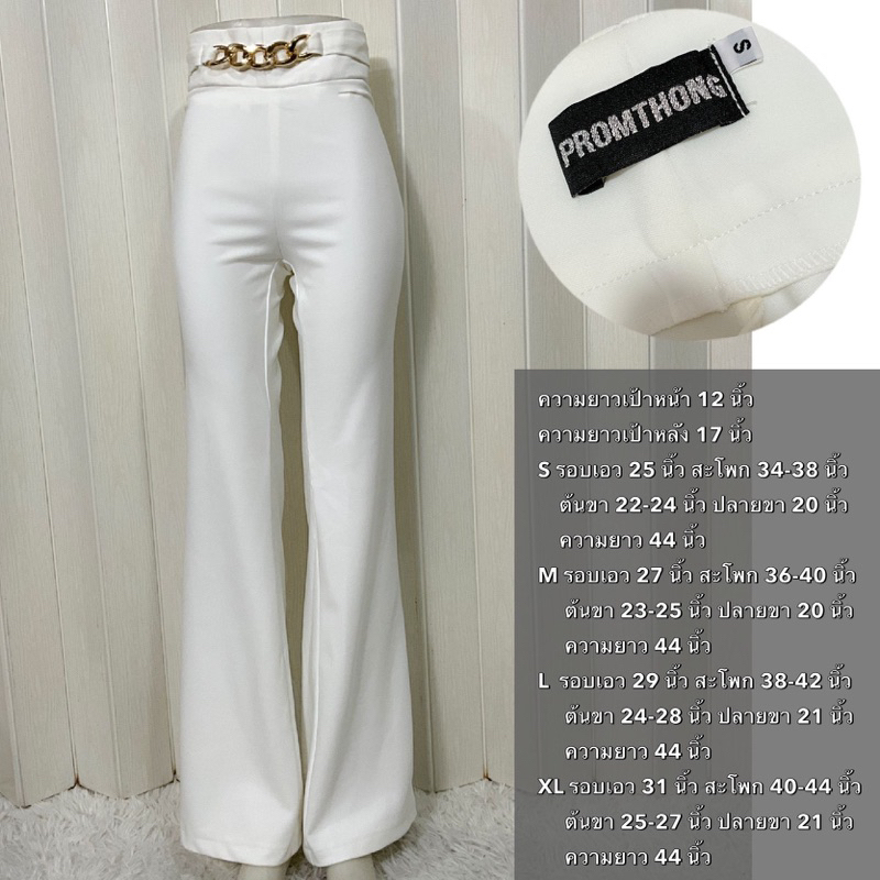 กางเกงเอวสูงขาม้า สีขาว PROMTHONG #23248019269 | Shopee Thailand