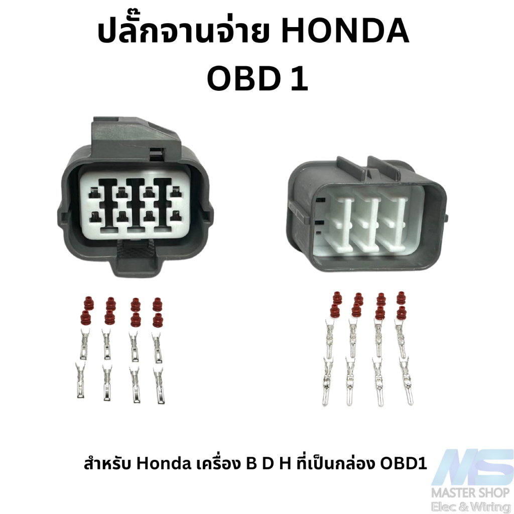 ปลั๊กจานจ่าย Honda สำหรับ OBD1 ( civic eg ) 8 พิน | Shopee Thailand