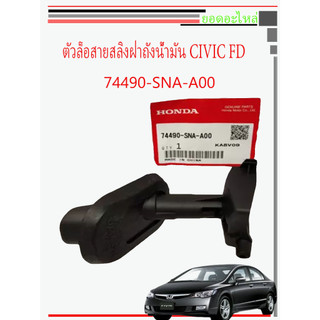 พลาสติกครอบช่องน้ำมัน ฮอนด้าซีวิค เอฟดี HONDA CIVIC FD ปี 2006-2011 ...