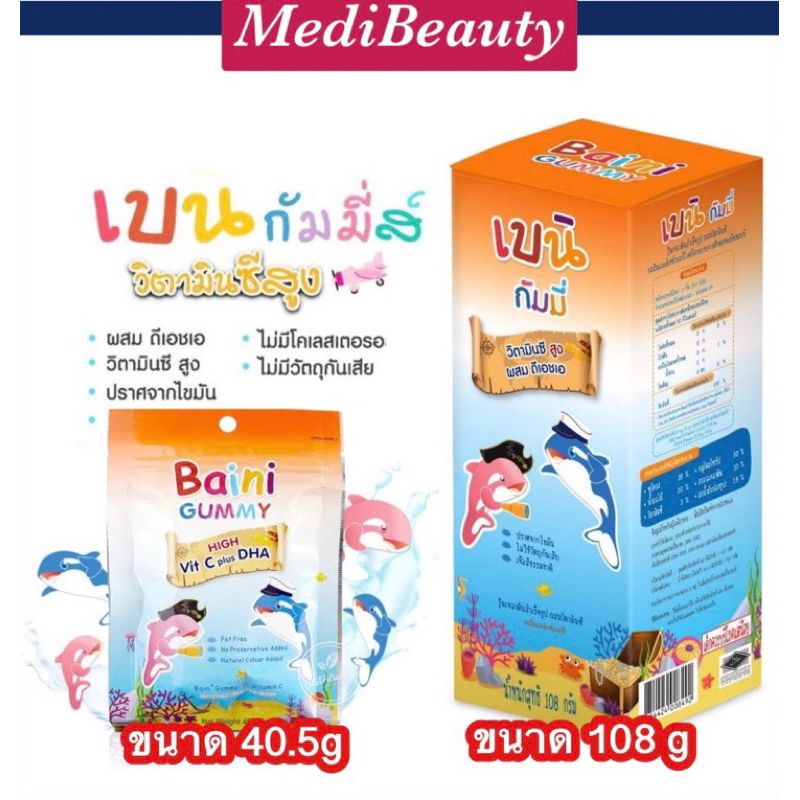 Bain Gummies 18ชิ้น/48ชิ้น วิตามิน เคี้ยว ผสม DHA สำหรับ เด็ก Vitamin C ...