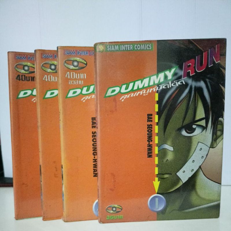 DUMMY RUN คุณหนูหมัดเด็ด 1-4เล่มจบ มือสอง | Shopee Thailand