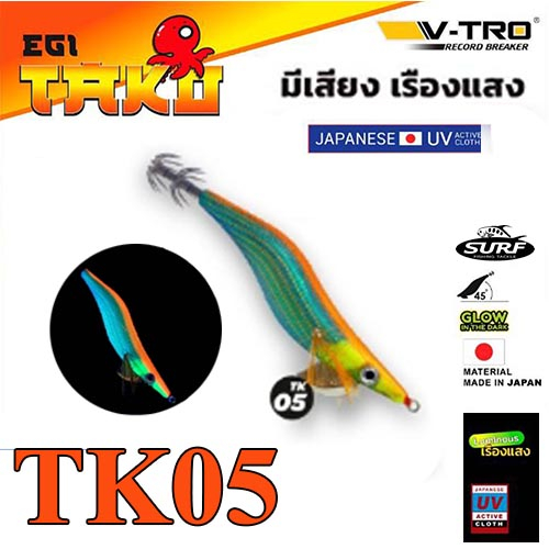โยตกหมึก V-Tro EGI TAKO รุ่นใหม่ เหยื่อตกหมึก แบบเรืองแสง โยตกหมึกมีเสียง | Shopee Thailand