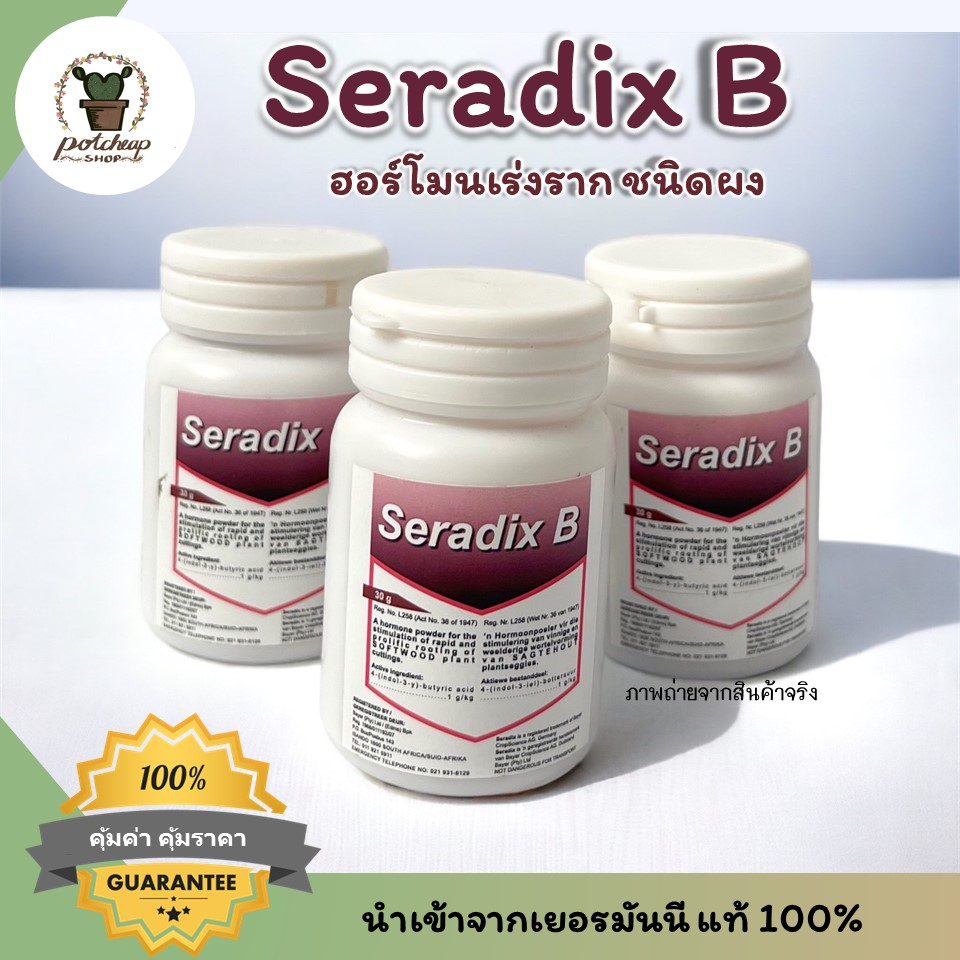 ฮอร์โมนเร่งราก Seradix B เซราดิกซ์ บี แท้100% | Shopee Thailand
