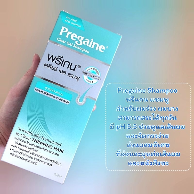 Pregaine Shampoo พรีแกน แชมพู สำหรับผมร่วง ผมบาง 200ml.สำหรับผู้ที่มี ...