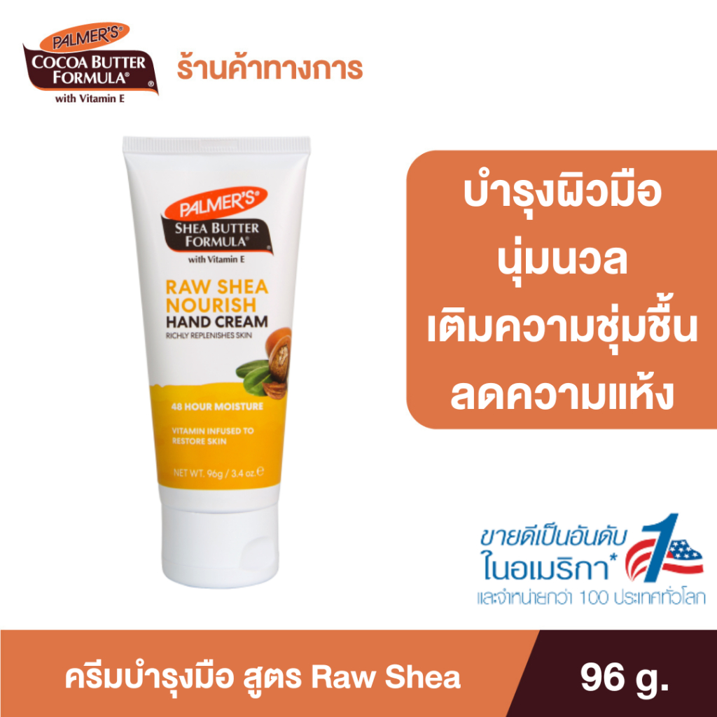 Palmer's Raw Shea Nourish Hand Cream 96G. โลชั่นทาผิวสำหรับทามือ สูตรรอว์เชียร์ ผิวนุ่ม ชุ่มชื้น ...