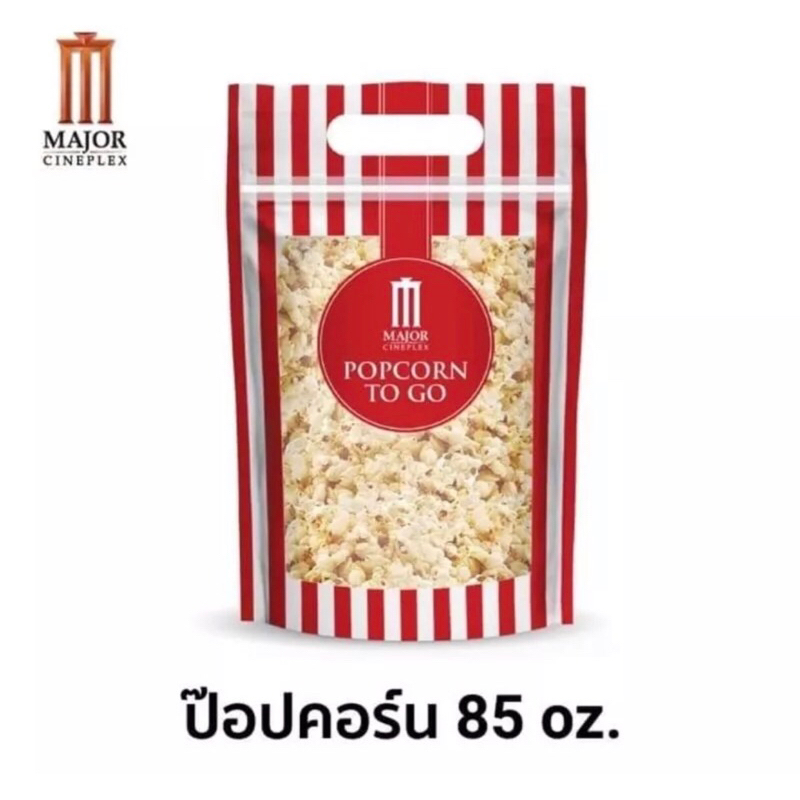 ป๊อปคอนเมเจอร์ popcorn major | Shopee Thailand