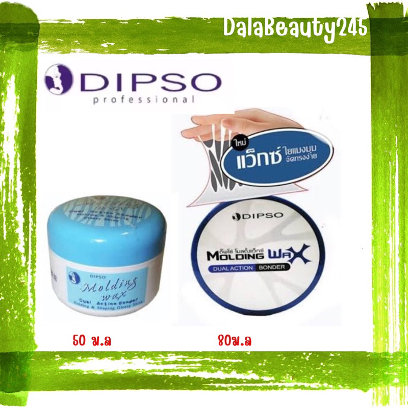 DIPSO MOLDING WAX เว็กซ์ใยแมงมุม ในตำนาน 50-ml | Shopee Thailand